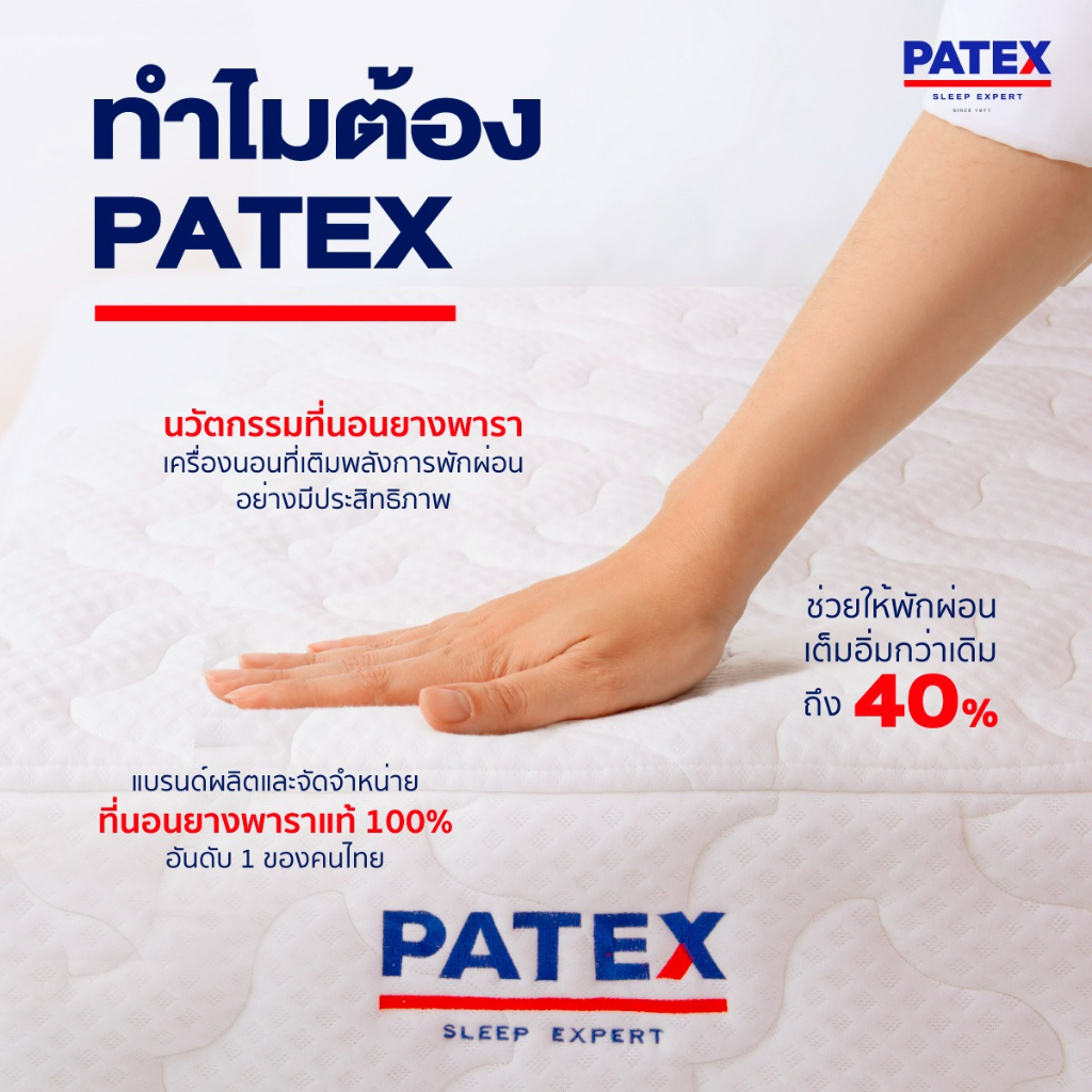 PATEX เตียงนอน ยางพาราแท้ 100% ที่นอนแก้ปวดหลัง ขนาด 3.5 ฟุต 5ฟุต 6ฟุต รุ่น Healthy Back Support ...