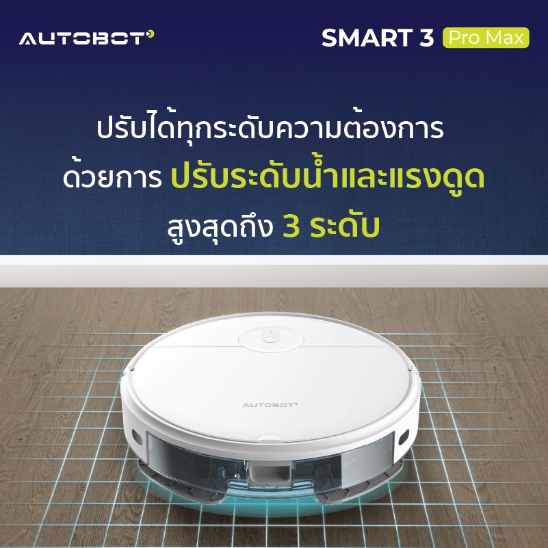 หุ่นยนต์ดูดฝุ่นและถูพื้น Autobot Smart Mark 3 Pro Max ระบบทำความสะอาด ...