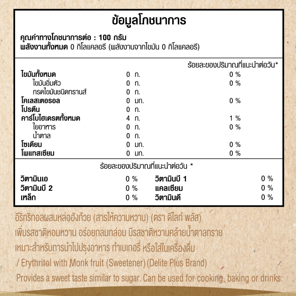 ดีไลท์ พลัส สตีเวีย ไลท์ ชูการ์ (Delite+ Stevia lite Sugar) | Shopee ...