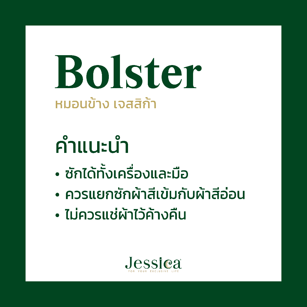 Jessica Bolster หมอนข้าง เส้นใยโพลีเอสเตอร์ ป้องกันไรฝุ่น แบคทีเรีย ...