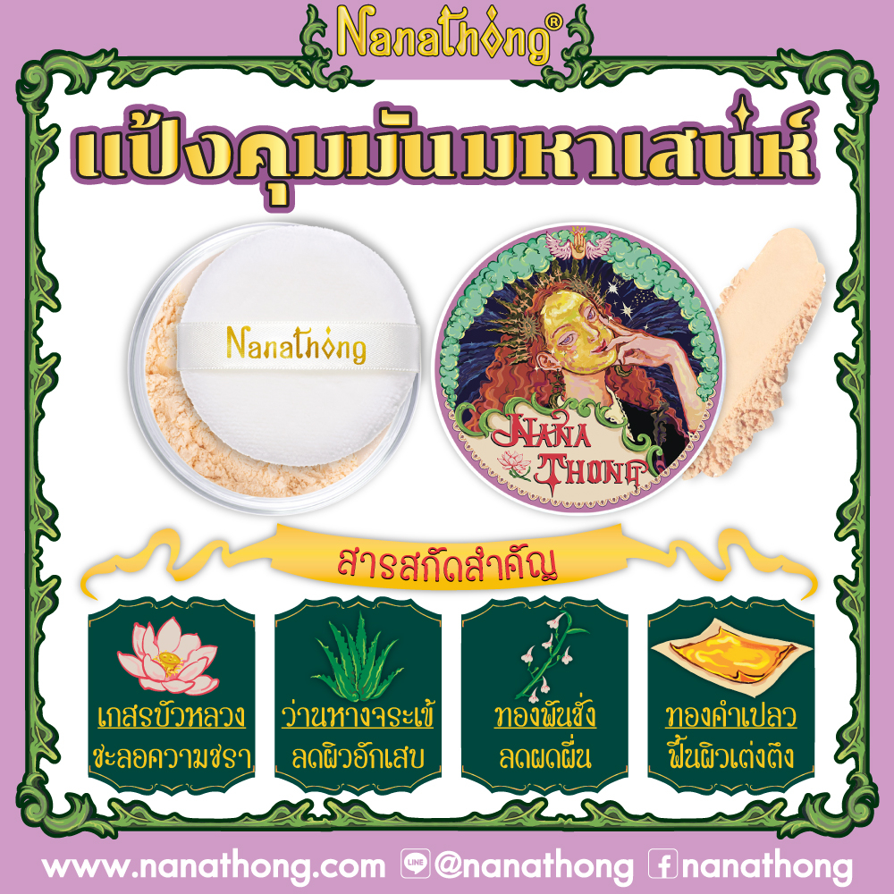NANATHONG นานาทอง โกลด์ พาวเดอร์ ขนาด 10 กรัม | Shopee Thailand
