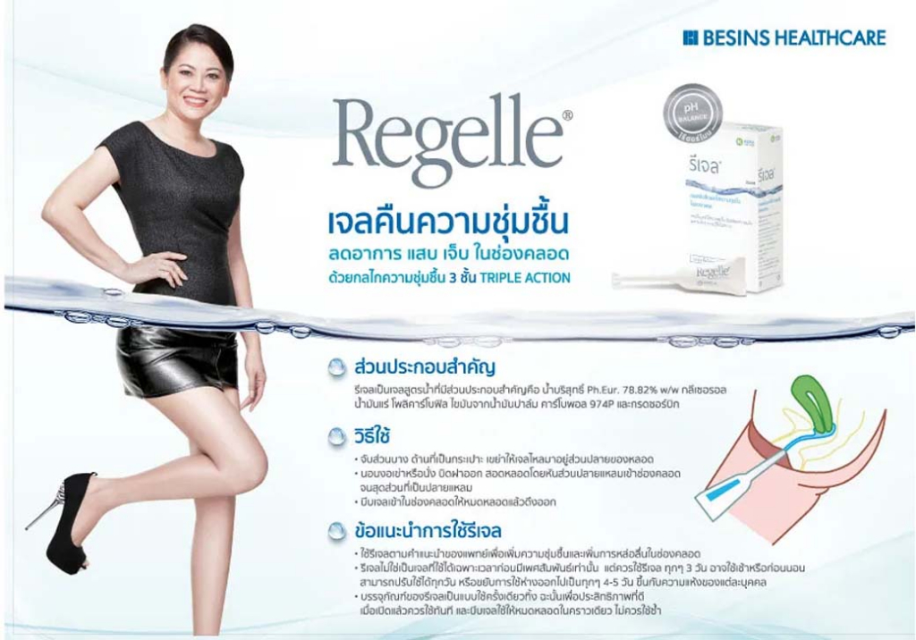 REGELLE VAGINAL MOISTURISER 5g. รีเจล เจลเพิ่มความชุ่มชื้น ใช้ง่าย ...