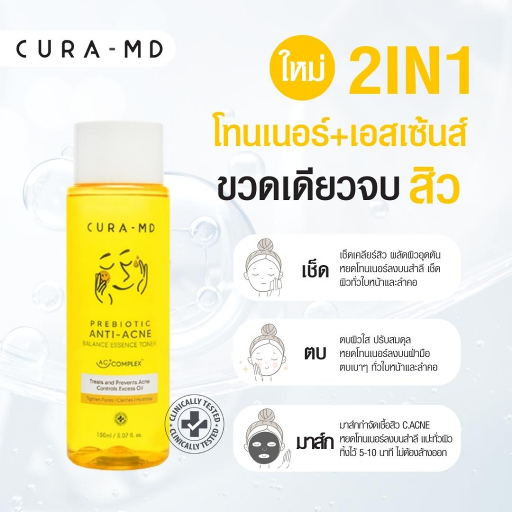 CURA-MD 2IN1 โทนเนอร์เอสเซ้นส์ เช็ดลดสิว Prebiotic Anti-Acne Balance ...
