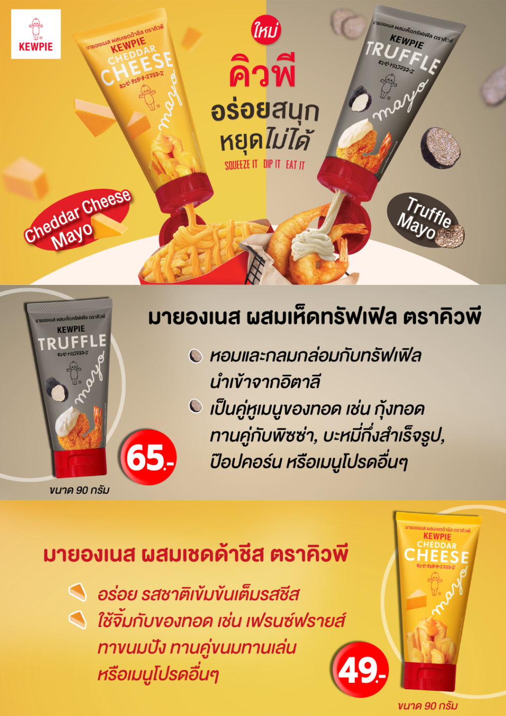 KEWPIE Cheddar Cheese Mayo มายองเนส ผสมเชดด้าชีส คิวพี 90 g. | Shopee ...