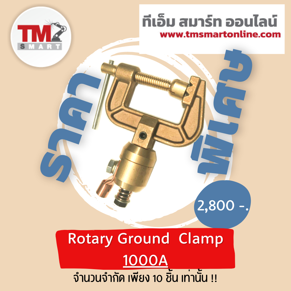 Rotary Ground Clamp มี 2 ขนาดให้เลือก 500 แอมป์ และ 1000 แอมป์ | Shopee ...