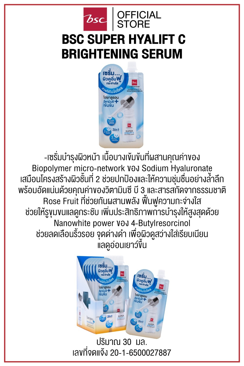 BSC SUPER HYALIFT C BRIGHTENING SERUM บีเอสซี ซุปเปอร์ ไฮยาลิฟท์ ซี ไบ ...
