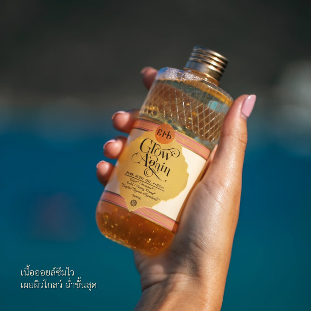 Erb Glow Again Pure Body Oil EX 100 ml. ออยล์ขนาดพกพา กลิ่นดอกกระดังงา ...