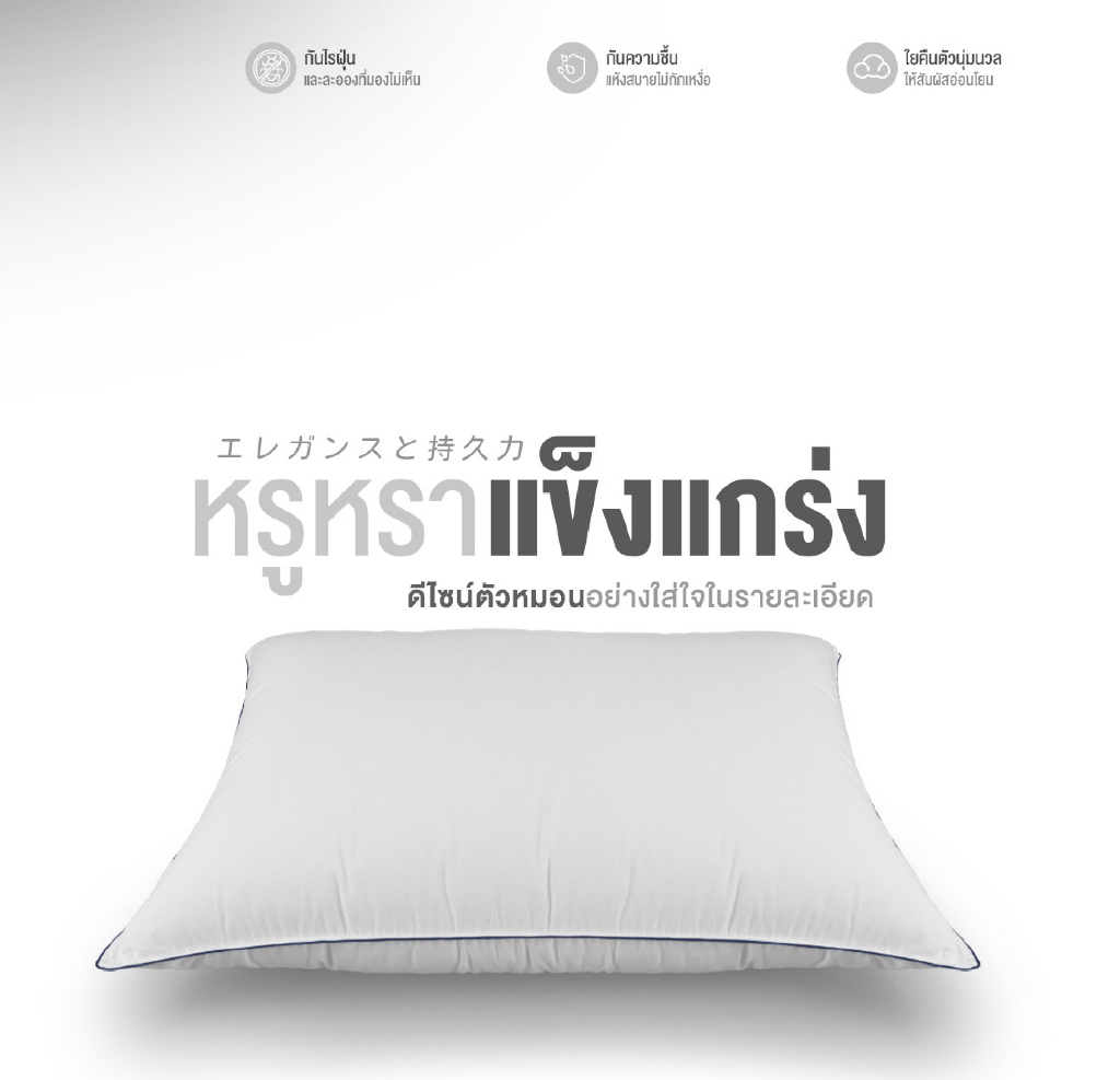 Orientas หมอนโรงแรม ขนาดใหญ่ คิงส์ไซส์ รุ่น Kosui หมอนขนห่านเทียม เกรดพรีเมี่ยม หุ้มด้วยผ้าคอต ...