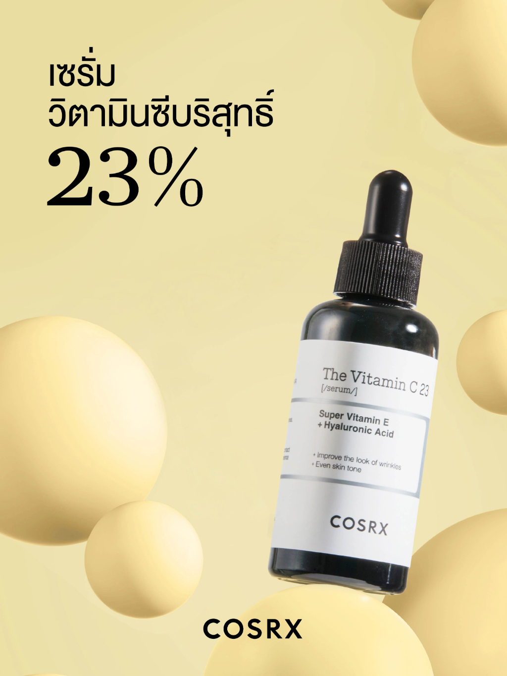 COSRX The Vitamin C 23 Serum 20g เซรั่มวิตามินซีบริสุทธิ์เข้มข้น23% ช่วยลดเลือนรอยดำรอยสิว ปรับ ...