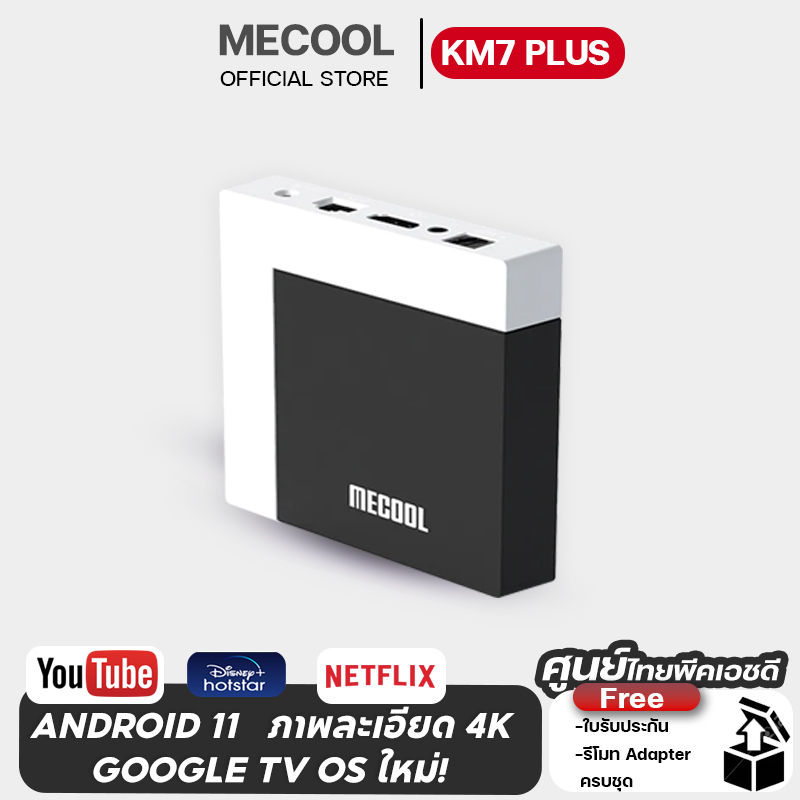 [Mecool Official]กล่องแอนดรอยด์ทีวี Mecool KM7 PLUS สเปค RAM 2GB DDR4 ...