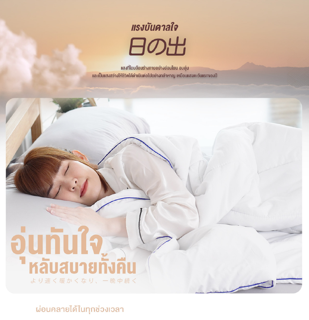 Orientas ผ้าห่มขนเป็ดเทียม Hinode ผ้าห่มปรับอุณหูมิได้ ผ้าห่มเกรดพรีเมี่ยม ผลิตจากขนเป็ด ...