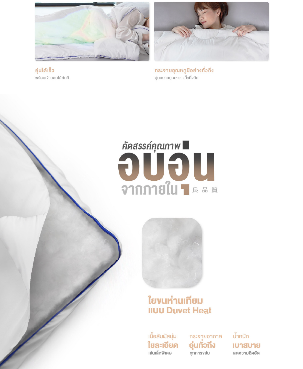 Orientas ผ้าห่มขนเป็ดเทียม Hinode ผ้าห่มปรับอุณหูมิได้ ผ้าห่มเกรดพรีเมี่ยม ผลิตจากขนเป็ด ...