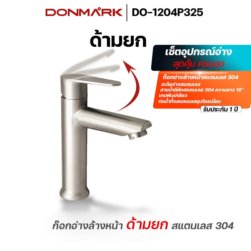 DONMARK ชุดอุปกรณ์อ่างล้างหน้าสแตนเลส 304 ทั้งชุด รุ่น DO-1204P325 , DO-1214P325 | Shopee Thailand