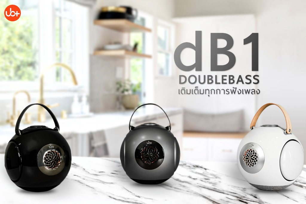 UB+ ลำโพงบลูทูธ รุ่น dB1 Doublebass Hifi Speaker - 3 สี | Shopee Thailand