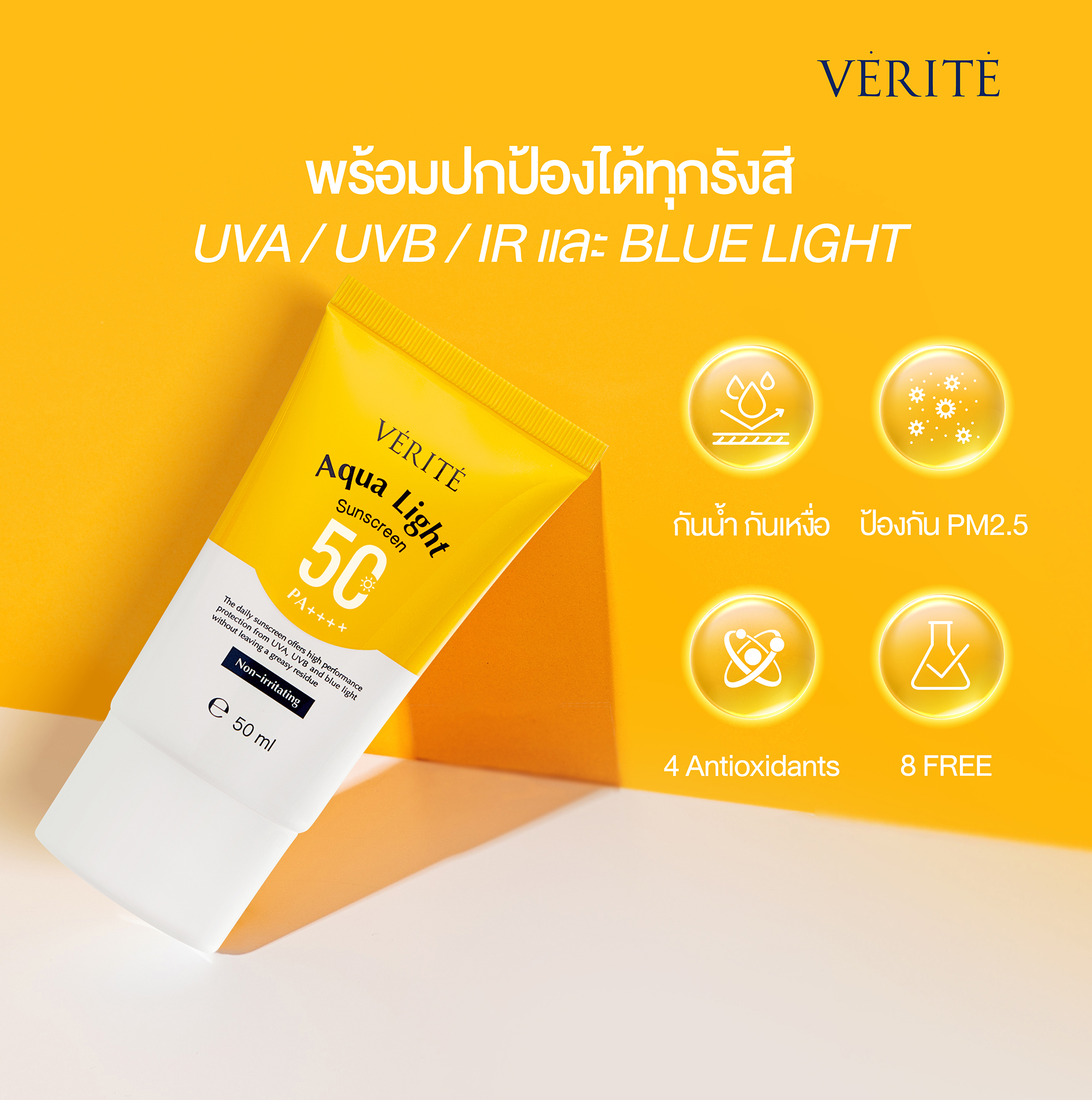 Verite Aqua Light Multi-Protection Sunscreen SPF 50+ PA++++ 50ml ครีม ...