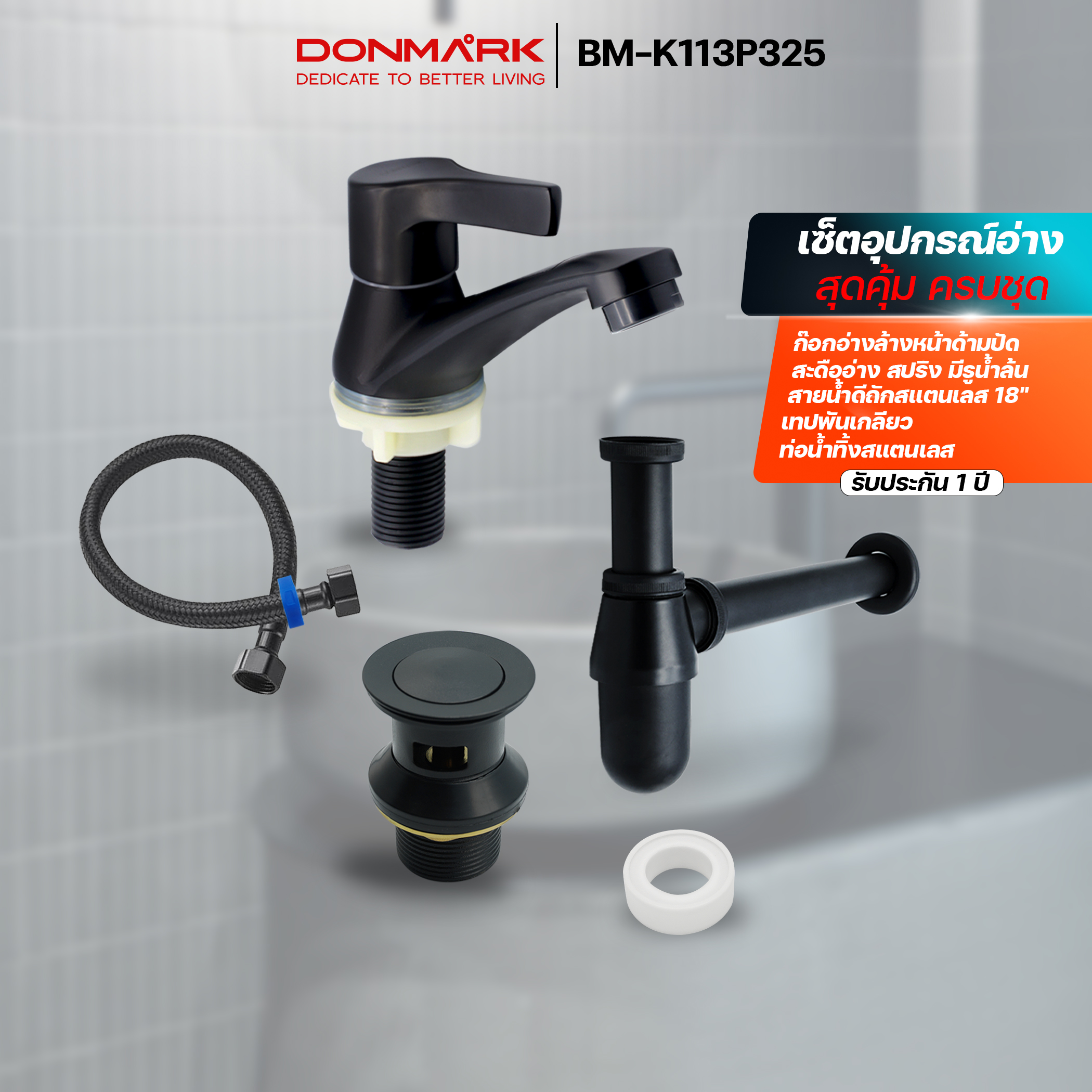 DONMARK ชุดอุปกรณ์อ่างล้างหน้า Black series ทั้งชุด รุ่น BM-K113P325 | Shopee Thailand