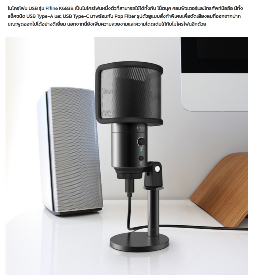 ไมค์โคโฟน FIFINE K683B, T683 USB, Type-C Desktop MicrophoneCondenser ...
