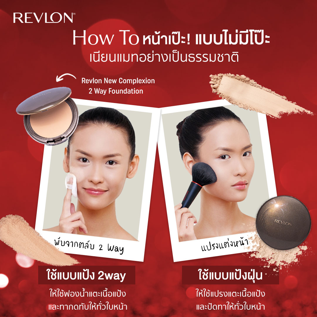 Revlon New Complexion 2 WAY Foundation - Refill เรฟลอน แป้งผสมรองพื้น ...