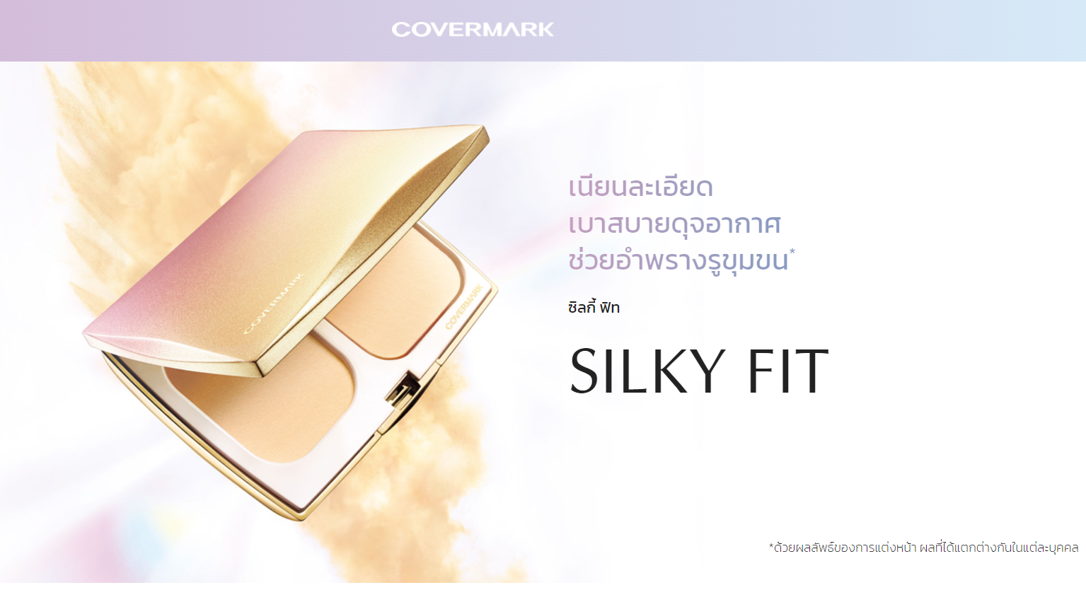 COVERMARK Silky Fit SPF32 PA+++ พื้นฐาน คัฟเวอร์มาร์ค ซิลกี้ ฟิท รับ ...