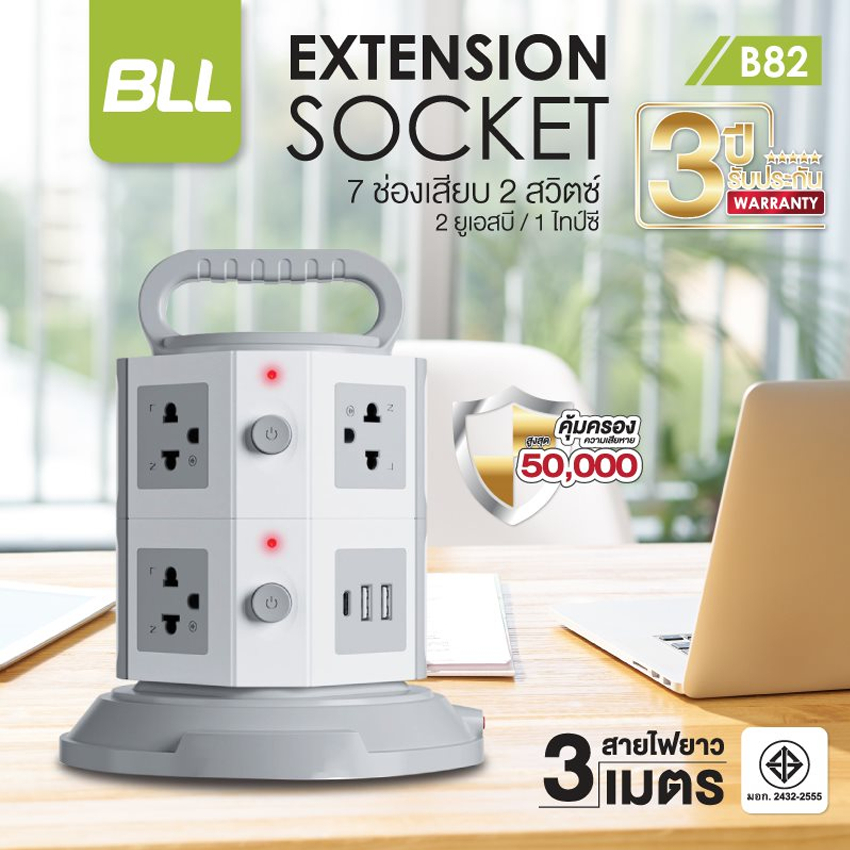 บีแอลแอล ปลั๊กไฟ TOWER 2สวิตซ์ 7ช่อง 3เมตร รุ่น TOWER B82 (สีขาว) BLL PLUG TOWER 2SWITCH 7SOCKET ...
