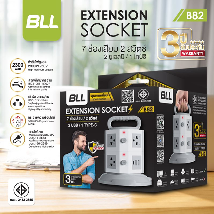 บีแอลแอล ปลั๊กไฟ TOWER 2สวิตซ์ 7ช่อง 3เมตร รุ่น TOWER B82 (สีขาว) BLL PLUG TOWER 2SWITCH 7SOCKET ...