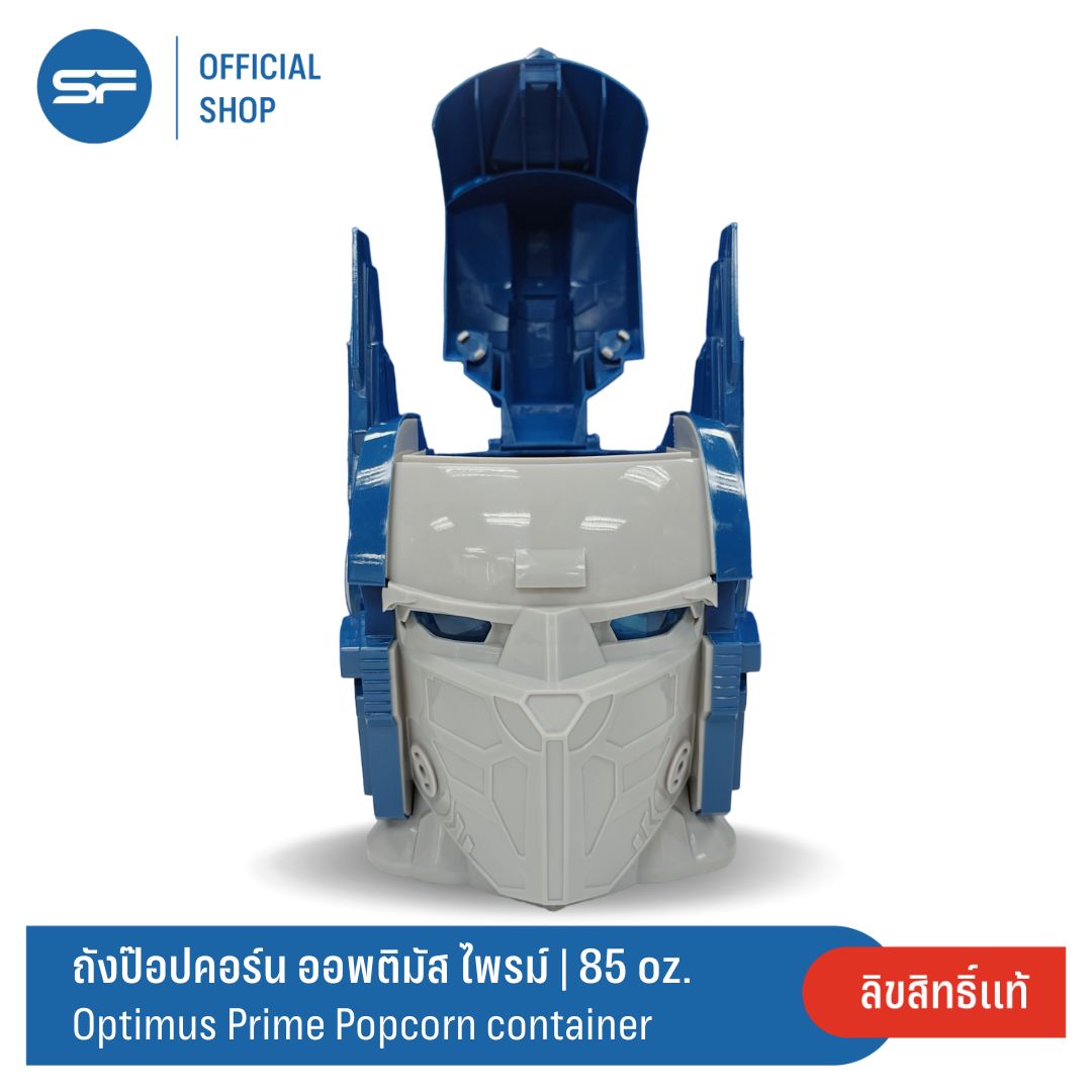 SF Optimus Prime Popcorn container ชุดถังป๊อบคอร์น ออพติมัส ไพรม์ ...