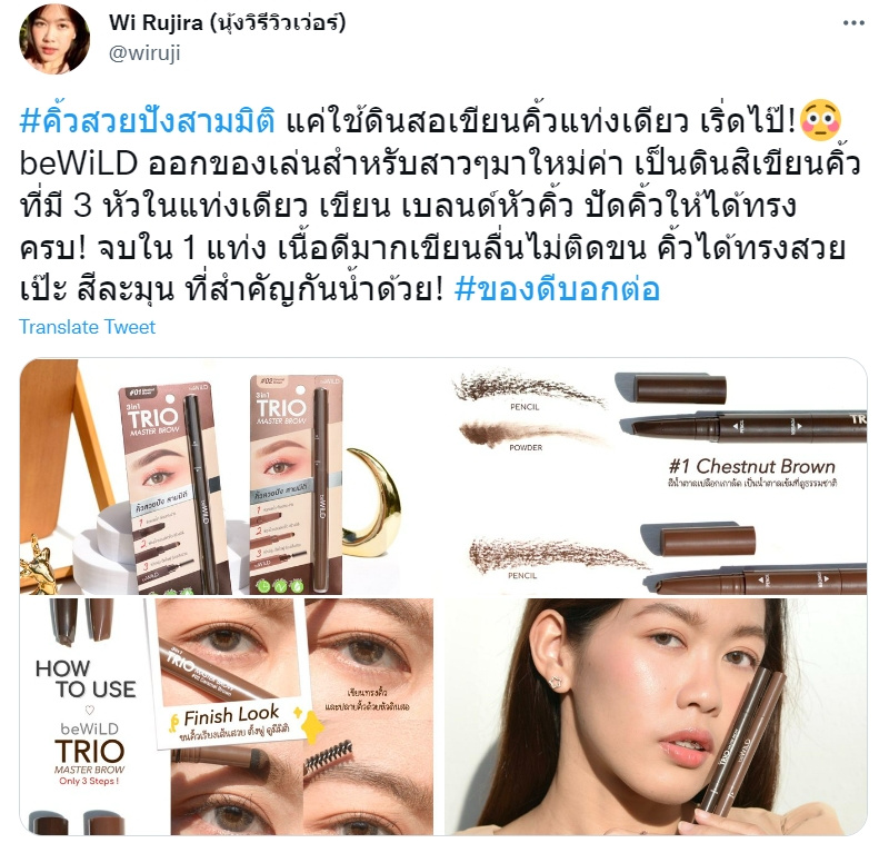 ดินสอเขียนคิ้วแบบ 3IN1 beWiLD 3 in1 Trio Master Brow | Shopee Thailand