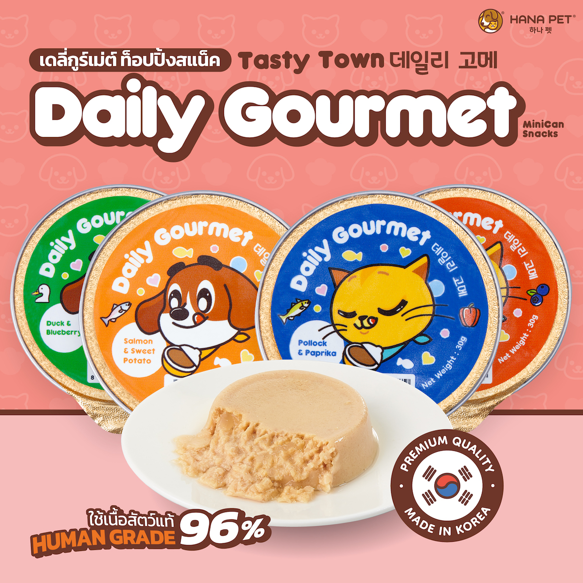 Hana Pet ขนมสุนัขขนมแมว Tasty Town Daily Gourmet รูปแบบมูสเยลลี่ มีให้เลือก 4 สูตร | Shopee Thailand
