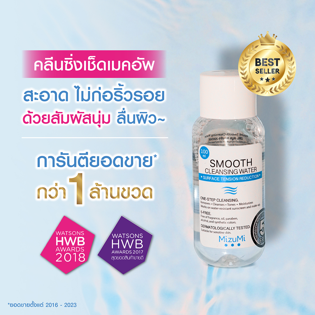 MizuMi Multi-Micellar 4X Smooth Cleansing Water 100 ml คลีนซิ่งล้างเมก ...