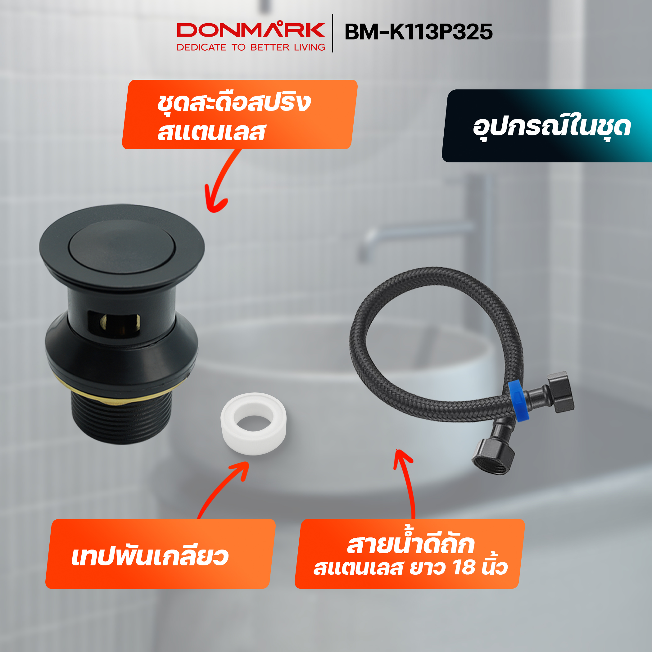 DONMARK ชุดอุปกรณ์อ่างล้างหน้า Black series ทั้งชุด รุ่น BM-K113P325 | Shopee Thailand