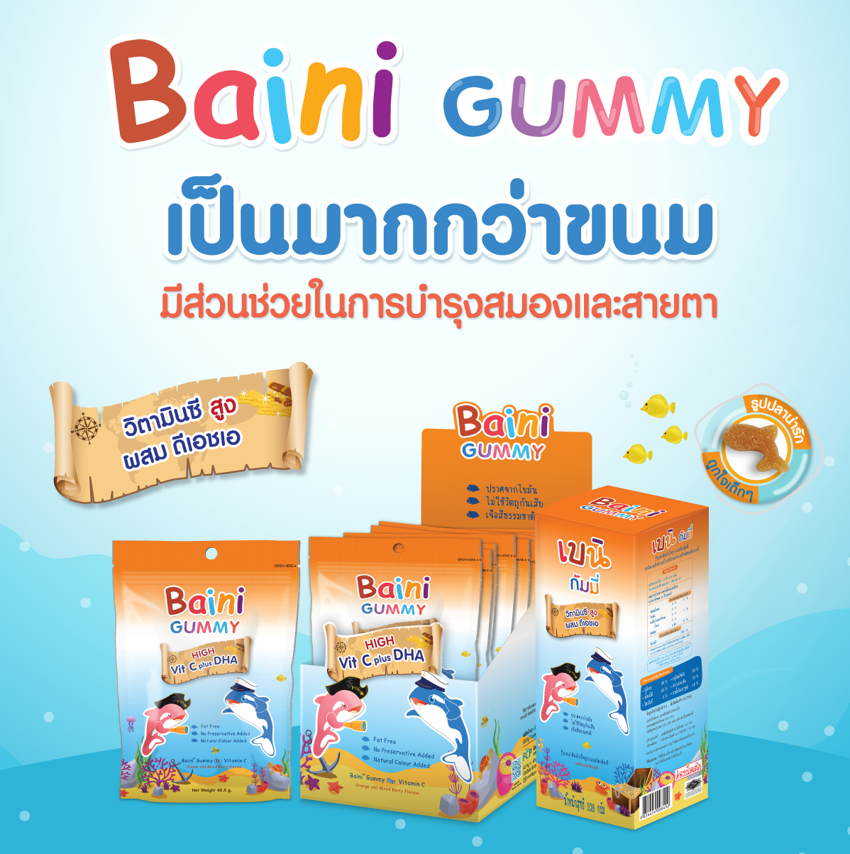 Baini Gummies 40.5 G. x 4 ซอง แถมฟรี Baini Gummies ขนาด 40.5 G. 1 ซอง ...