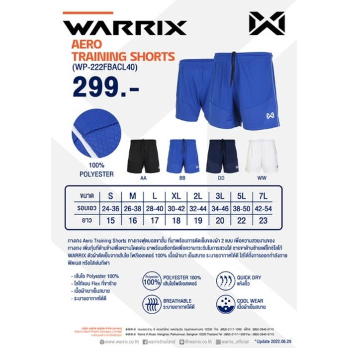 WARRIX กางเกงฟุตบอล Aero Training Shorts (WP-222FBACL40) | Shopee Thailand