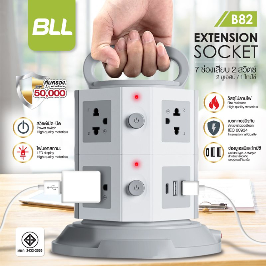 บีแอลแอล ปลั๊กไฟ TOWER 2สวิตซ์ 7ช่อง 3เมตร รุ่น TOWER B82 (สีขาว) BLL PLUG TOWER 2SWITCH 7SOCKET ...