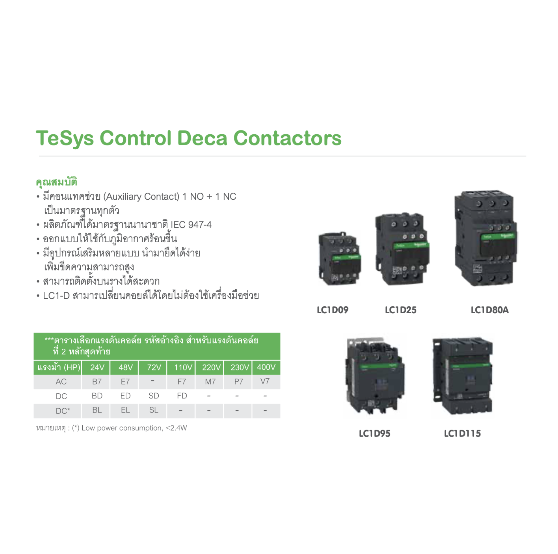 Schneider LC1D09M7 แมกเนติก คอนแทคเตอร์ TeSys Control Deca Contactor ...