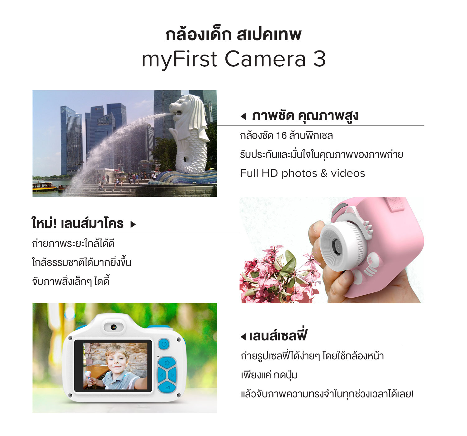 (ประกันศูนย์ 1ปี) myFirst Camera 3 กล้องเด็ก 16 ล้านพิกเซล ฟรีเคสกันกระแทก | Shopee Thailand