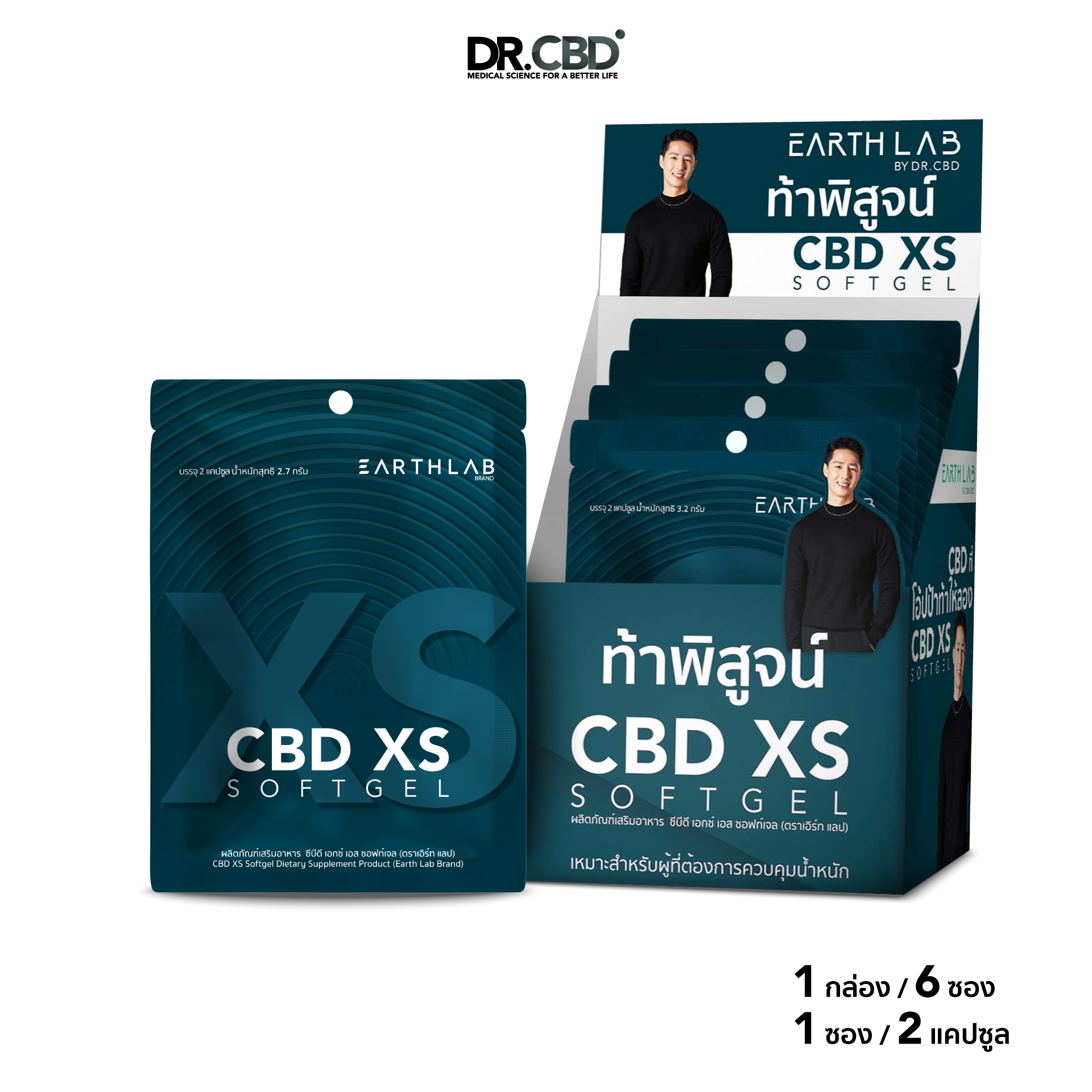 Earth Lab CBD XS Softgel กล่อง 6 ซอง | Shopee Thailand
