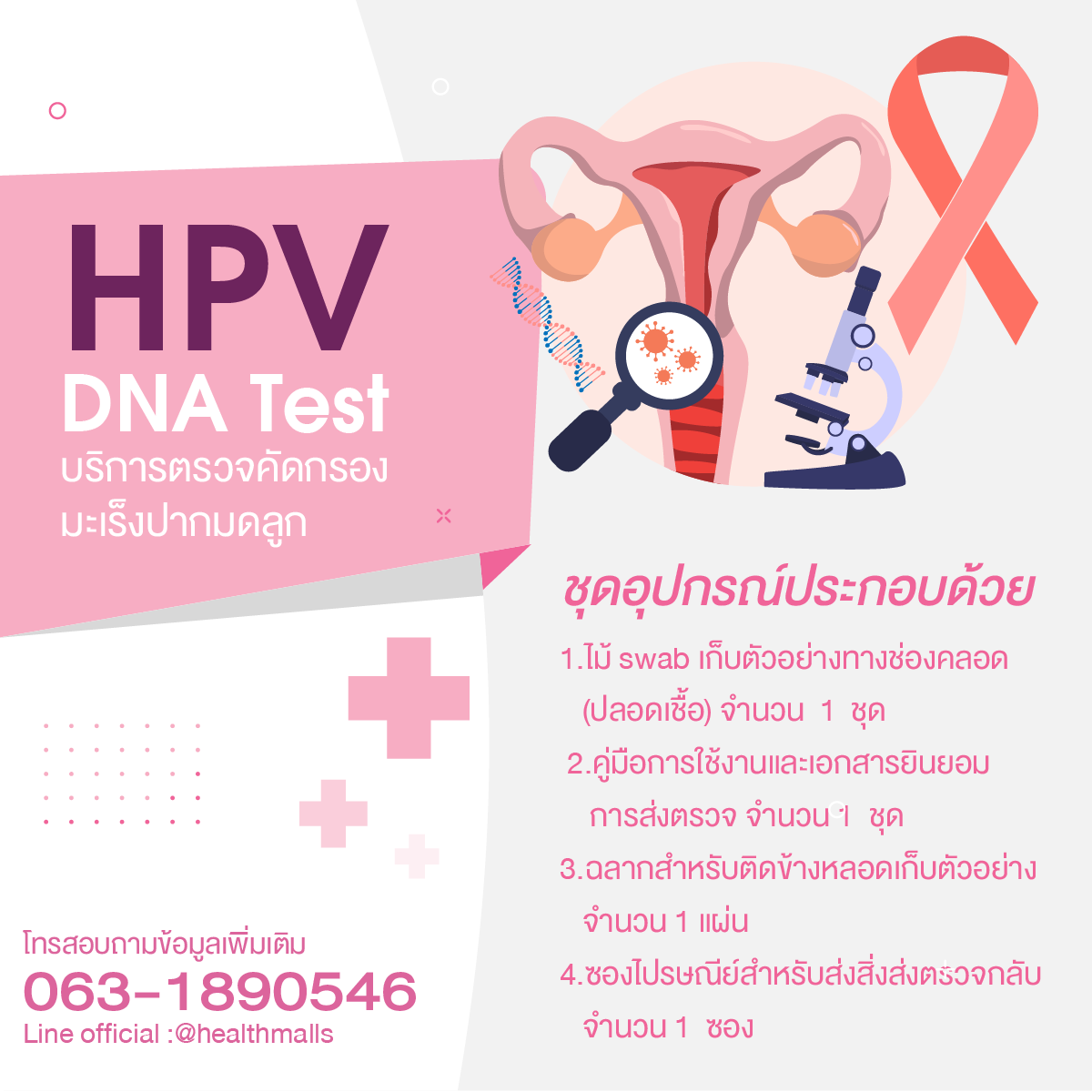 HPV DNA Test บริการตรวจคัดกรองมะเร็งปากมดลูก | Shopee Thailand