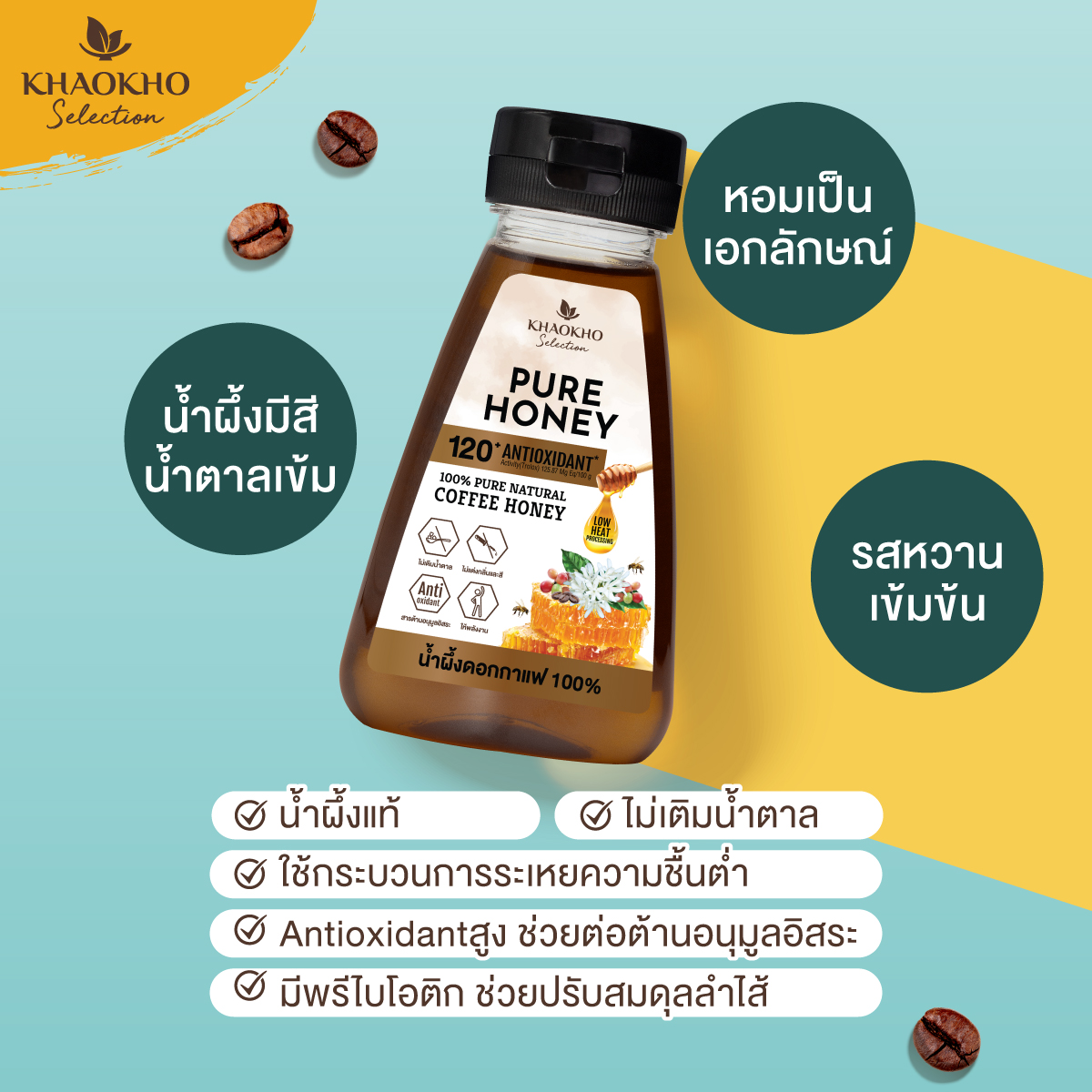 Khaokho Selection เขาค้อ ซีเล็คชั่น น้ำผึ้งแท้ 100% รสดอกกาแฟ (220 กรัม) | Shopee Thailand