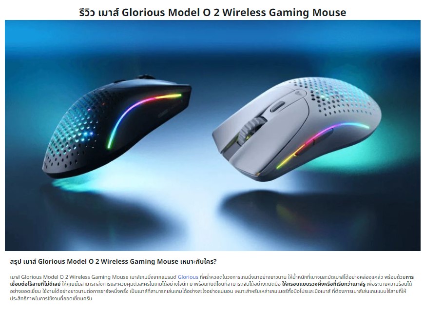เมาส์ Glorious Model O 2 Wireless Gaming Mouse | Shopee Thailand