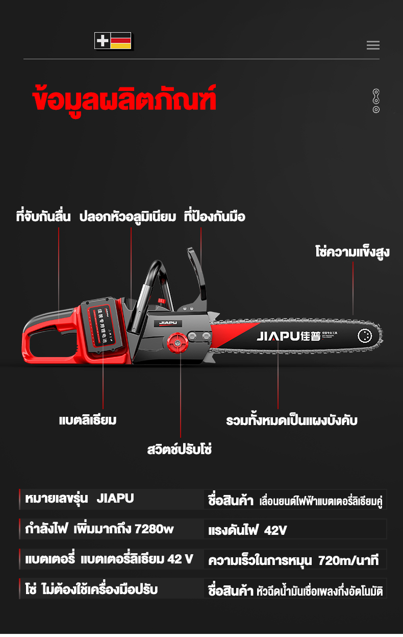 JIAPU เลื่อยโซ่ไฟฟ้าไร้สาย 7280W42V โหมดชาร์จแบตเตอรี่ Li-ion เลื่อยโซ่ยนต์ 11.5 16 นิ้วเลื่อย ...