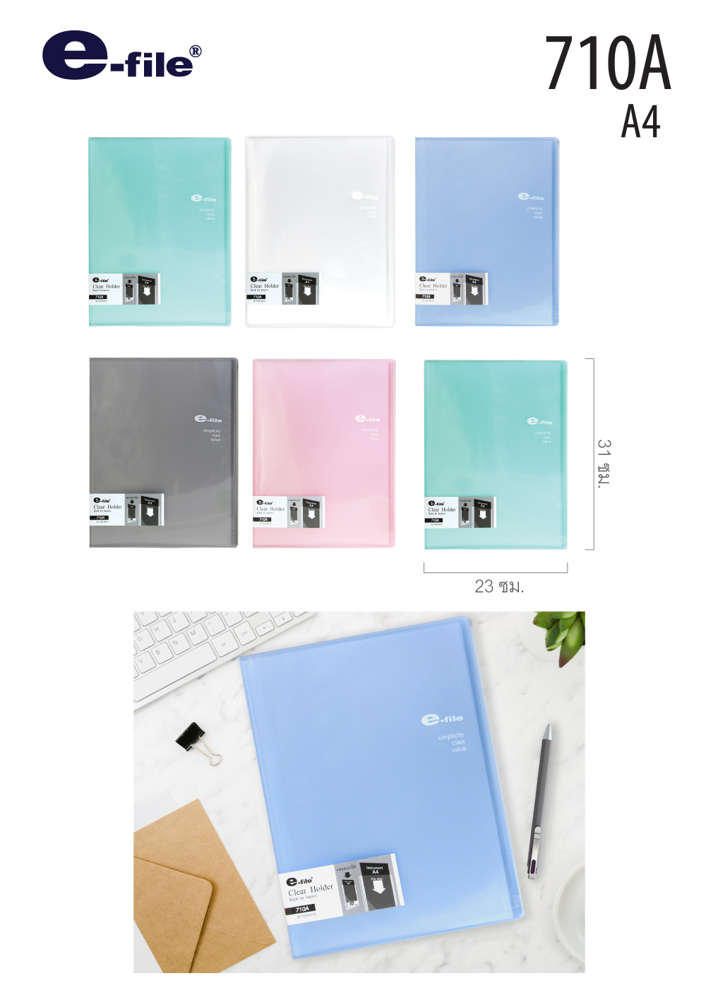 e-file (อี-ไฟล์) แฟ้มโฮลเดอร์ 20 ซอง ปกสอด Made in Thailand (MiT) รหัส 710A | Shopee Thailand