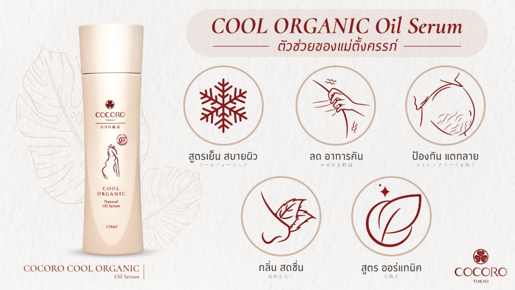 COCORO TOKYO - ป้องกันรอยแตกลาย ผิวแม่ตั้งครรภ์ ลดคัน คนท้อง - Cool ...
