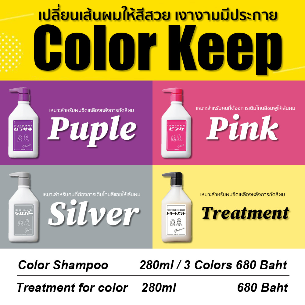 PLUS EAU COLOR SHAMPOO พลัสโอ แชมพูรักษาสีผม สำหรับผมทำสี 280ML | Shopee Thailand