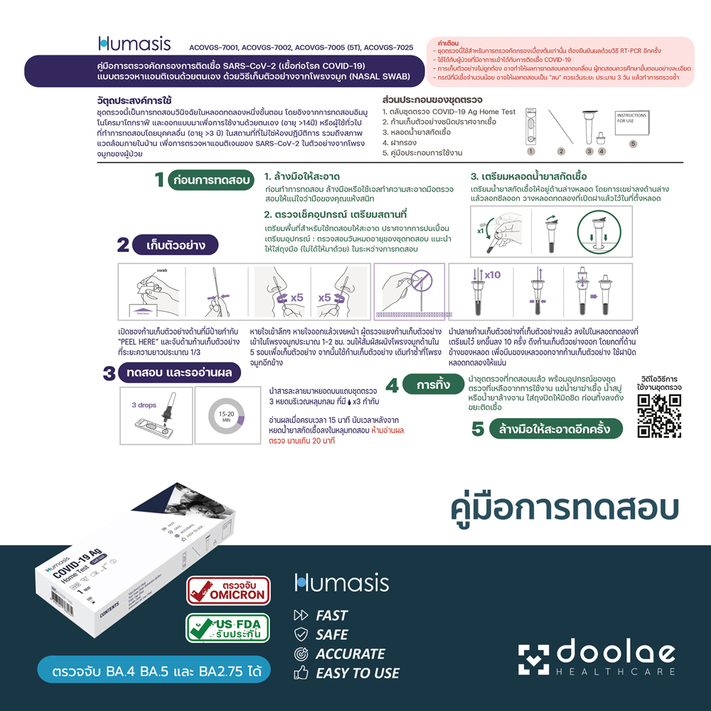 [25 ชุดตรวจ] Humasis ชุดตรวจโควิด Covid-19 Ag Test | Shopee Thailand
