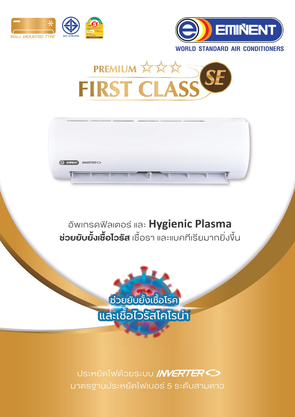 Eminent Air รุ่น Premium First Class SE ขนาด 9500 - 24500 BTU ดีไซน์ ...