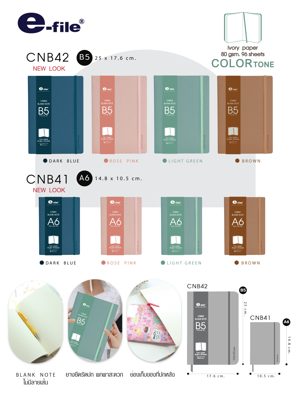 e-file (อี-ไฟล์) สมุดโน๊ต คัลเลอร์โทน สมุดไม่มีเส้น สมุดบันทึก รหัส ...