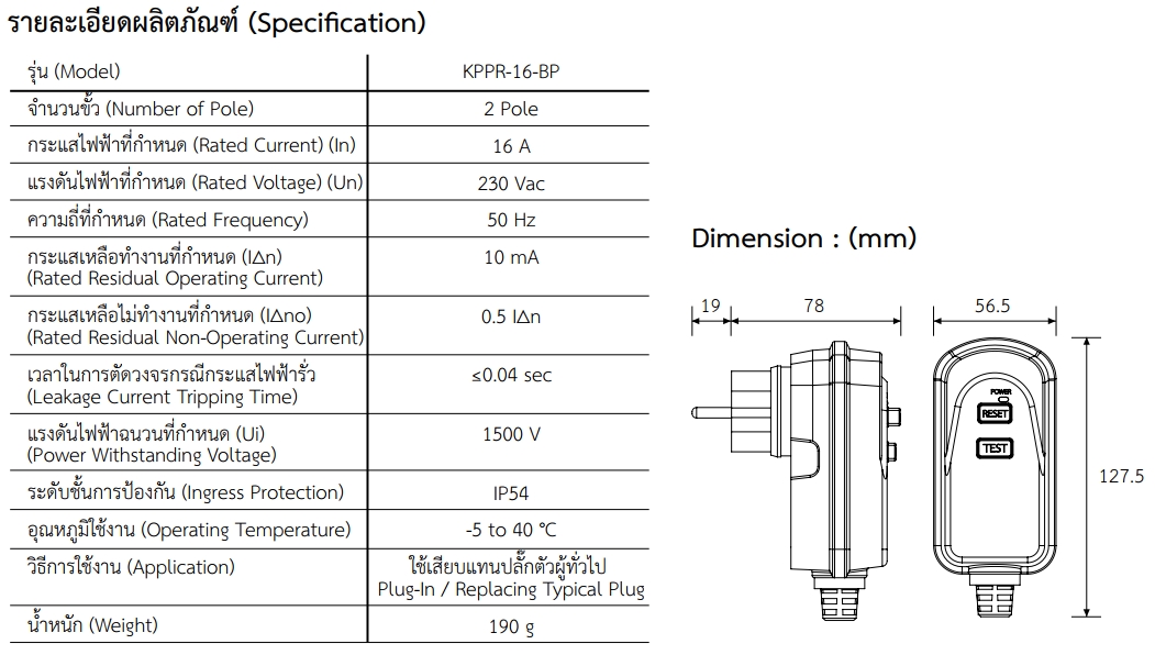 ปลั๊กกันดูด PRCD PLUG รุ่น KPPR-16-BP (16A, 10mA) : เซฟทีคัท สมาร์ท ...