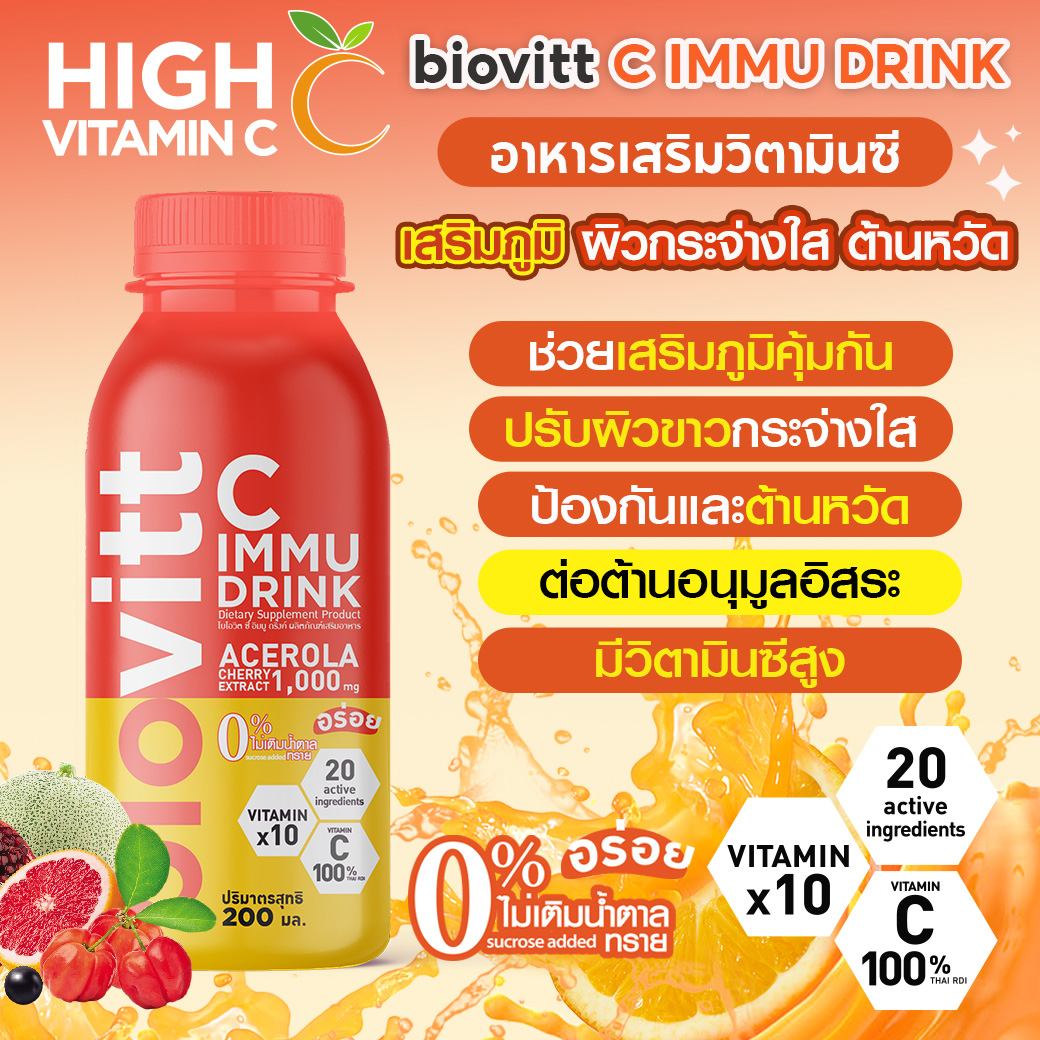Biovitt C Immu Drink เครื่องดื่ม วิตามินซี ผิวสวย ภูมิสูง ป้องกันหวัด ...