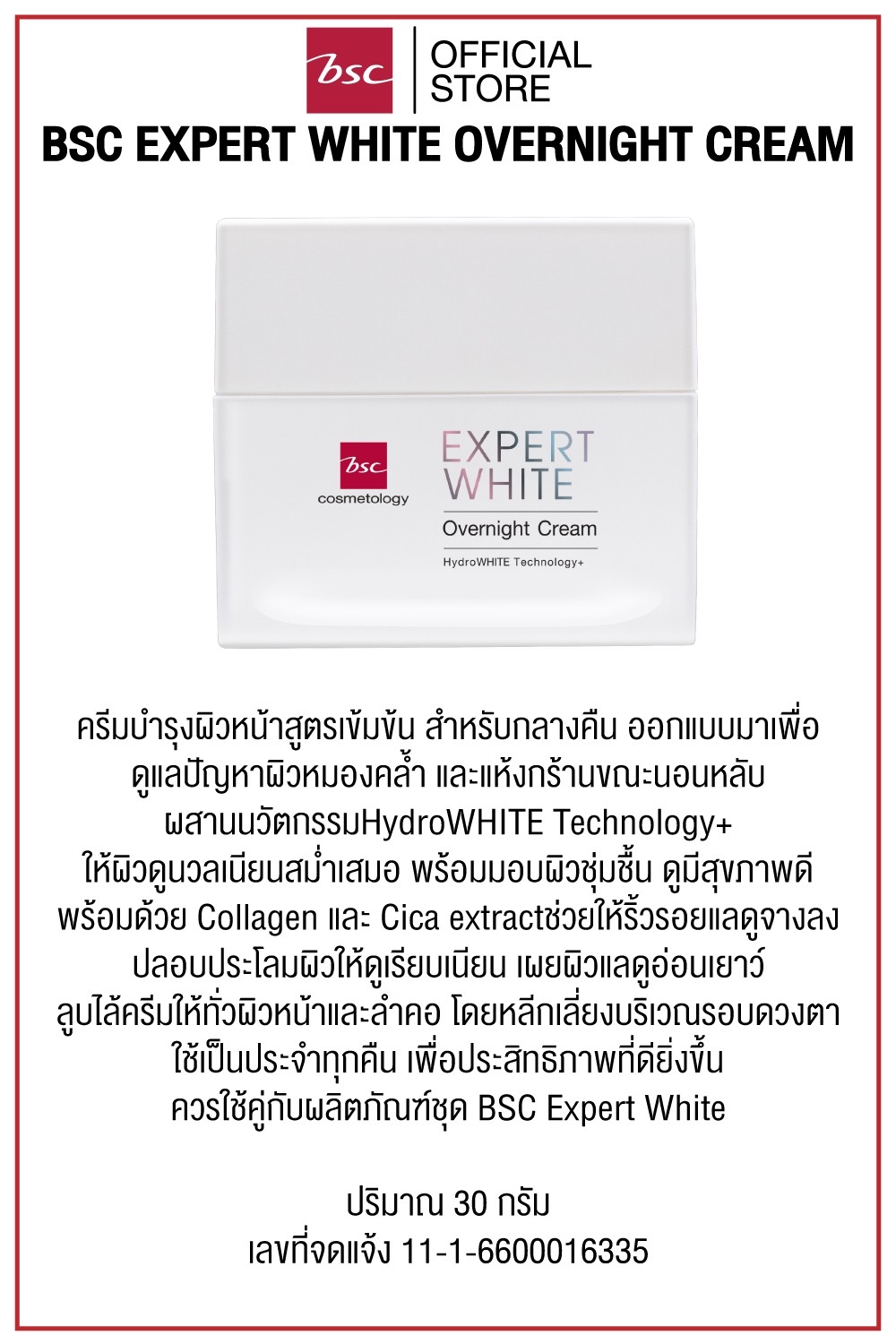 BSC EXPERT WHITE OVERNIGHT CREAM ครีมบำรุงผิวหน้าสูตรเข้มข้น สำหรับกลางคืน | Shopee Thailand