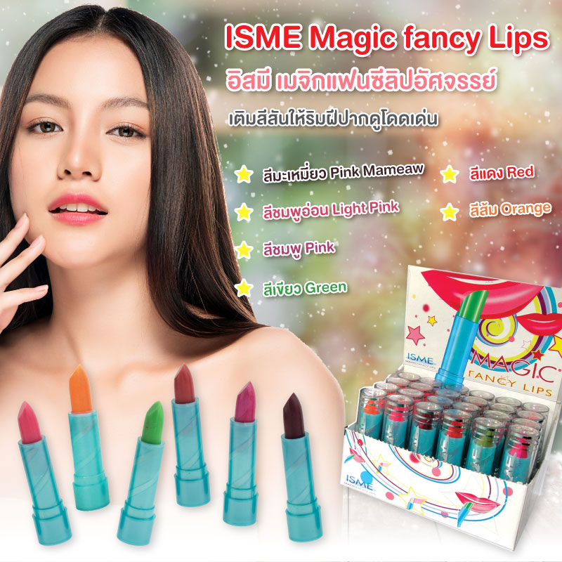 ISME อิสมี ลิปสติก ลิปเมจิกบำรุงลิมฝีปาก ทาแล้ว ลิปเปลี่ยนสีเป็นสีอมชมพู มี 6 สี (2.8g) | Shopee ...